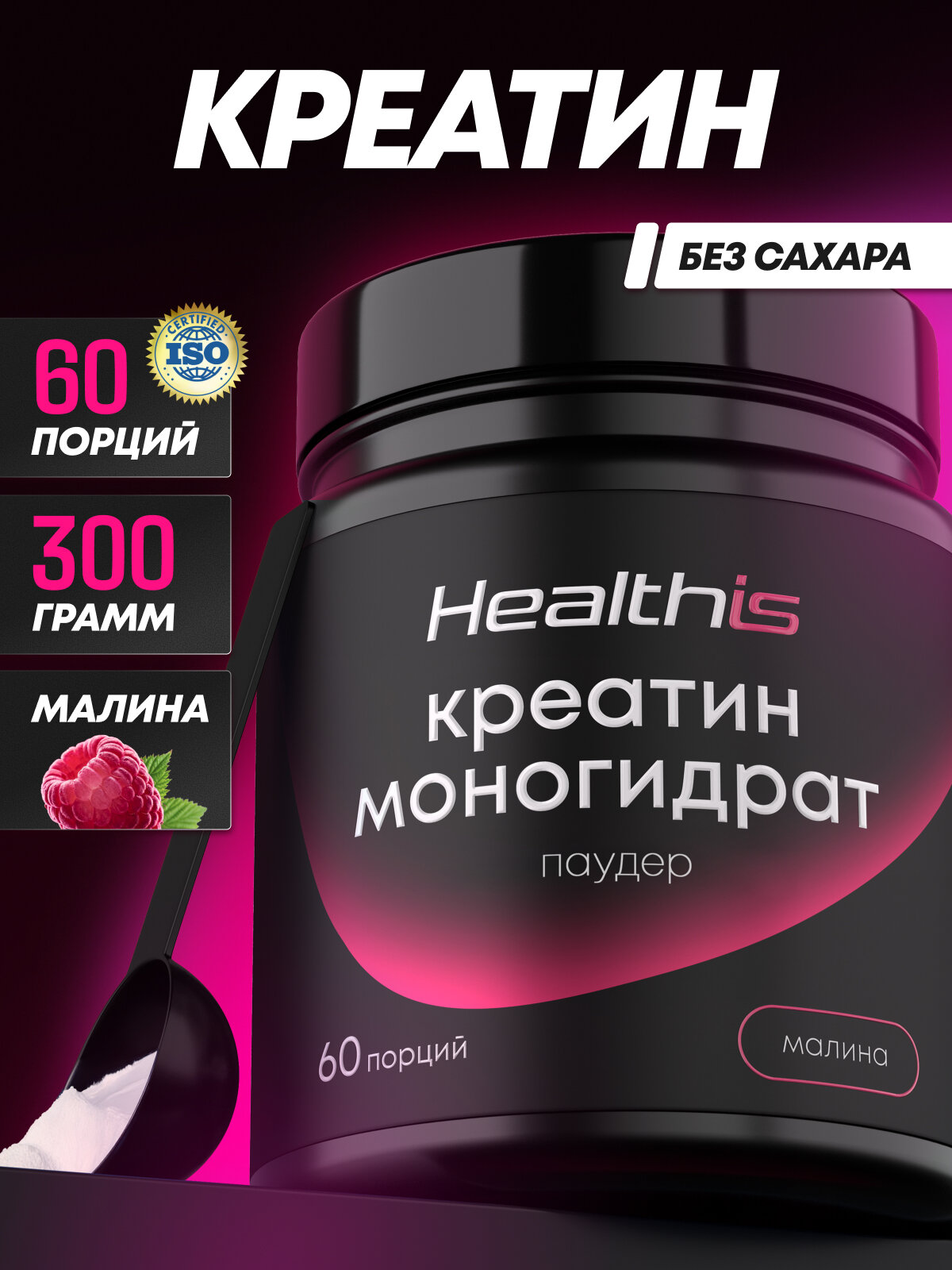 "Креатин Моногидрат Паудер" (Creatine Monohydrate Powder) Healthis