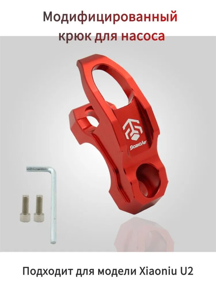 Боковые тормозные крючки для шлема, алюминиевые крючки для шлема, а также детали для модификации руля предназначены для электросамокатов моделей Xiaoniu U2, UQi, U+b, Umax и U3.