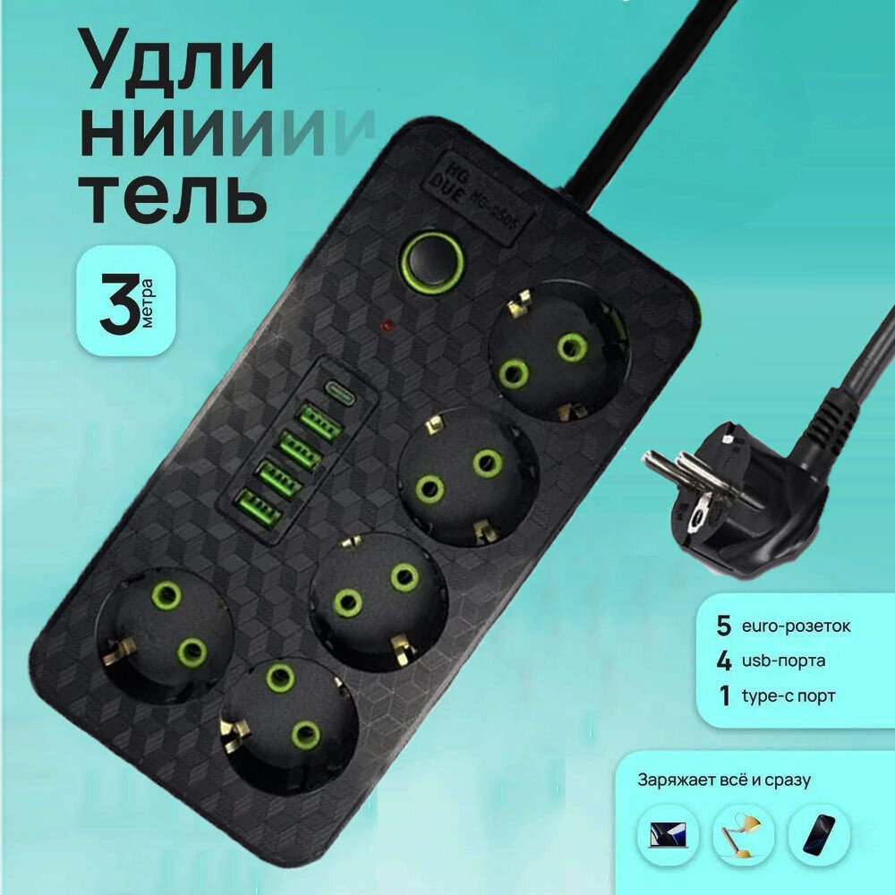 Сетевой фильтр удлинитель 3 м с USB и Type-C — бытовой удлинитель на 5 розеток для дома и офиса