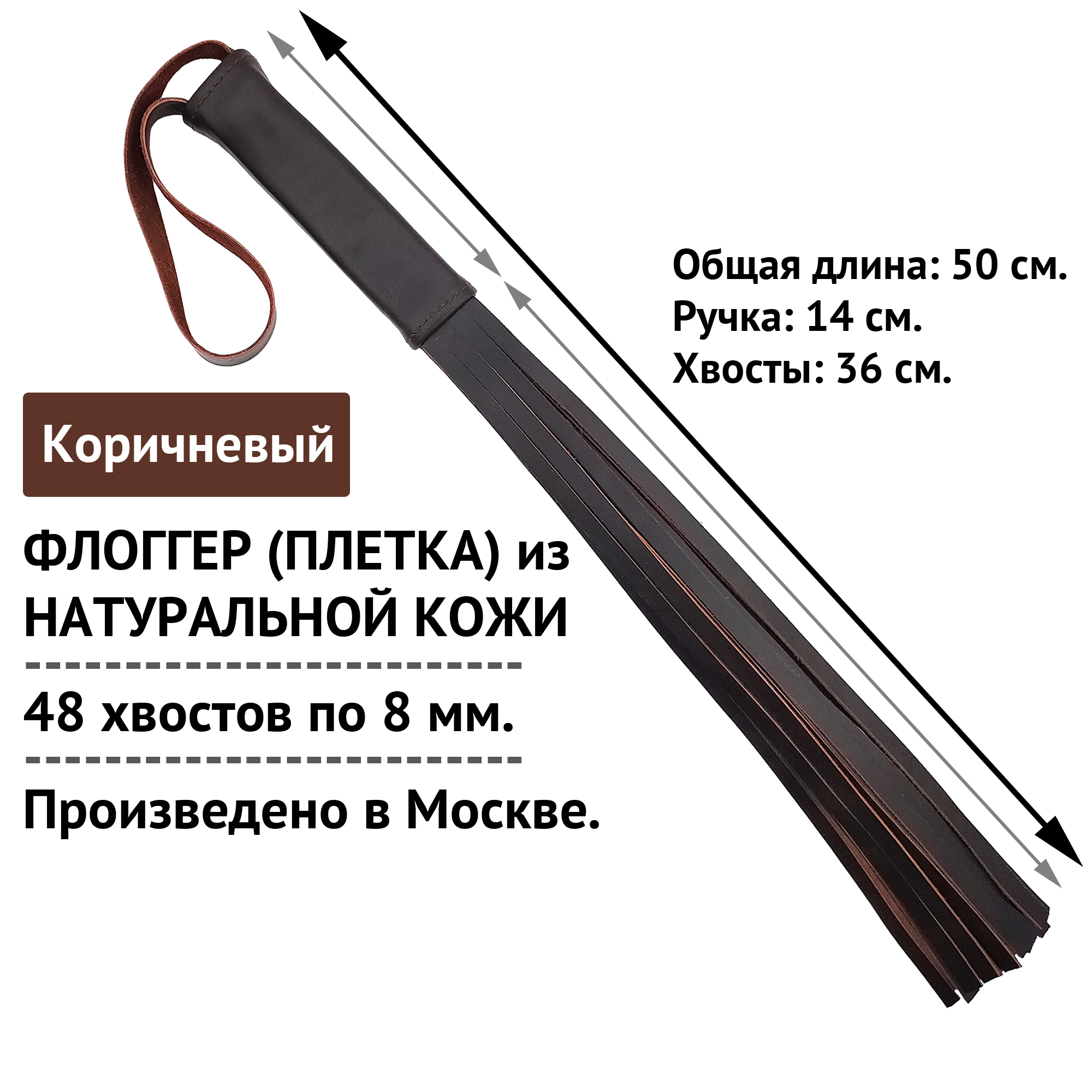 Коричневая кожаная плетка флоггер для БДСМ (BDSM кнут для игр и прелюдий)