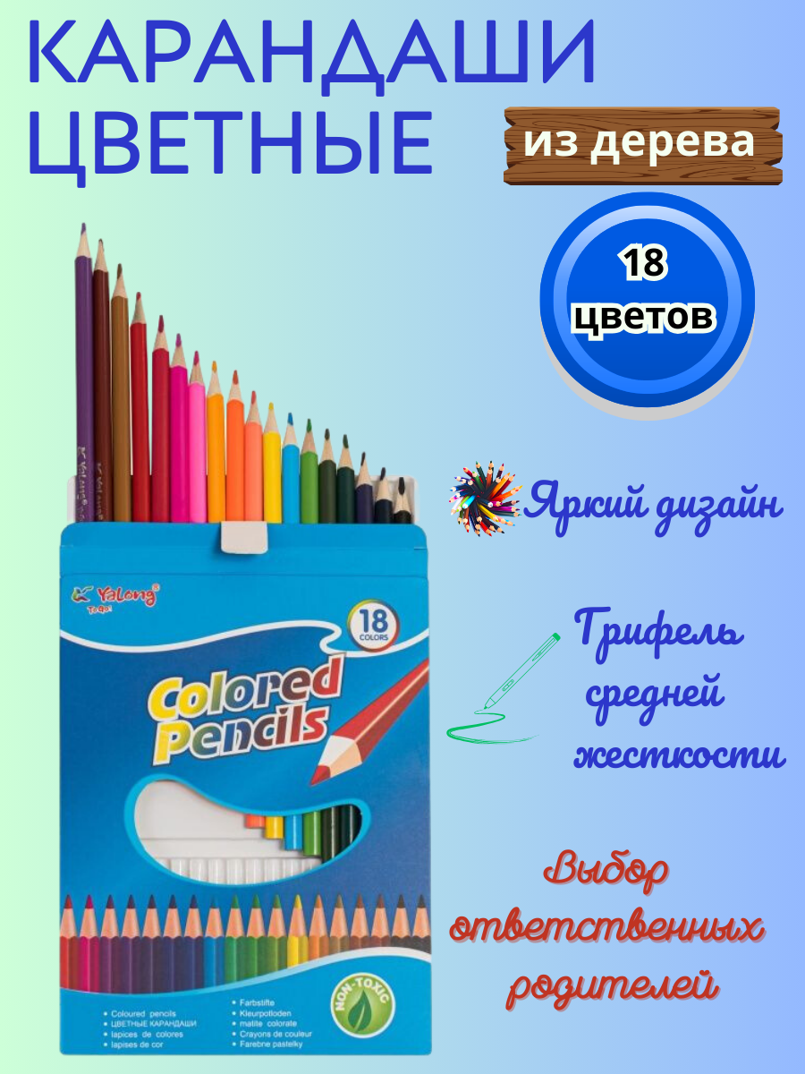 Набор цветных деревянных карандашей CrocoGifts 18шт