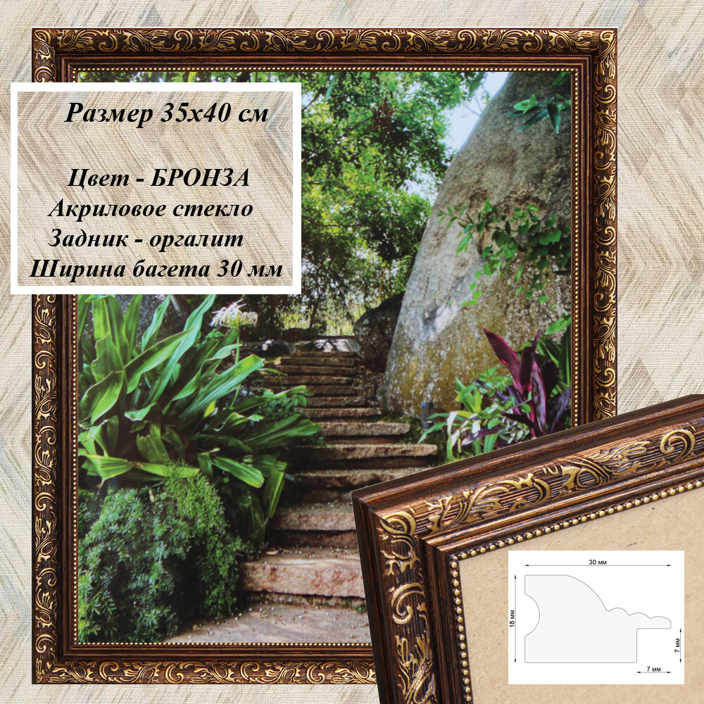 Фоторамка из пластика 35х40 см Садко 3 бронза ширина багета 30 мм задник - оргалит с пластиком