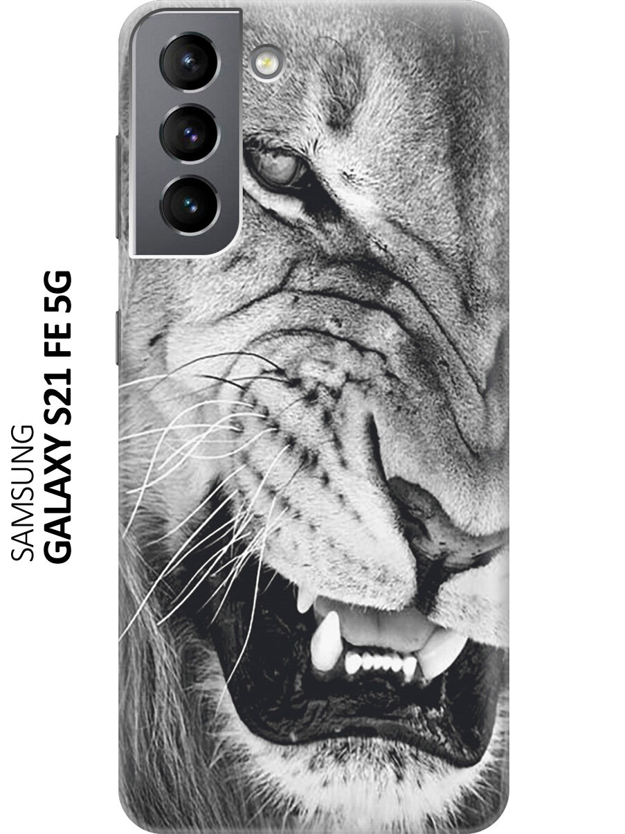 Силиконовый чехол на Samsung Galaxy S21 FE 5G / Самсунг С21 ФЕ с принтом "Скалящийся лев"