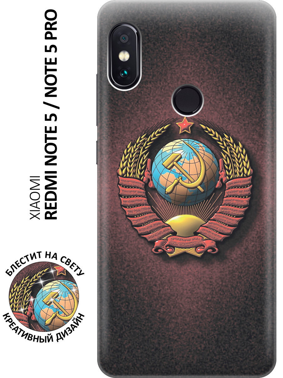 Силиконовый чехол на Xiaomi Redmi Note 5 / Note 5 Pro / Сяоми Редми Ноут 5 / Ноут 5 Про с эффектом блеска "Серп и молот"