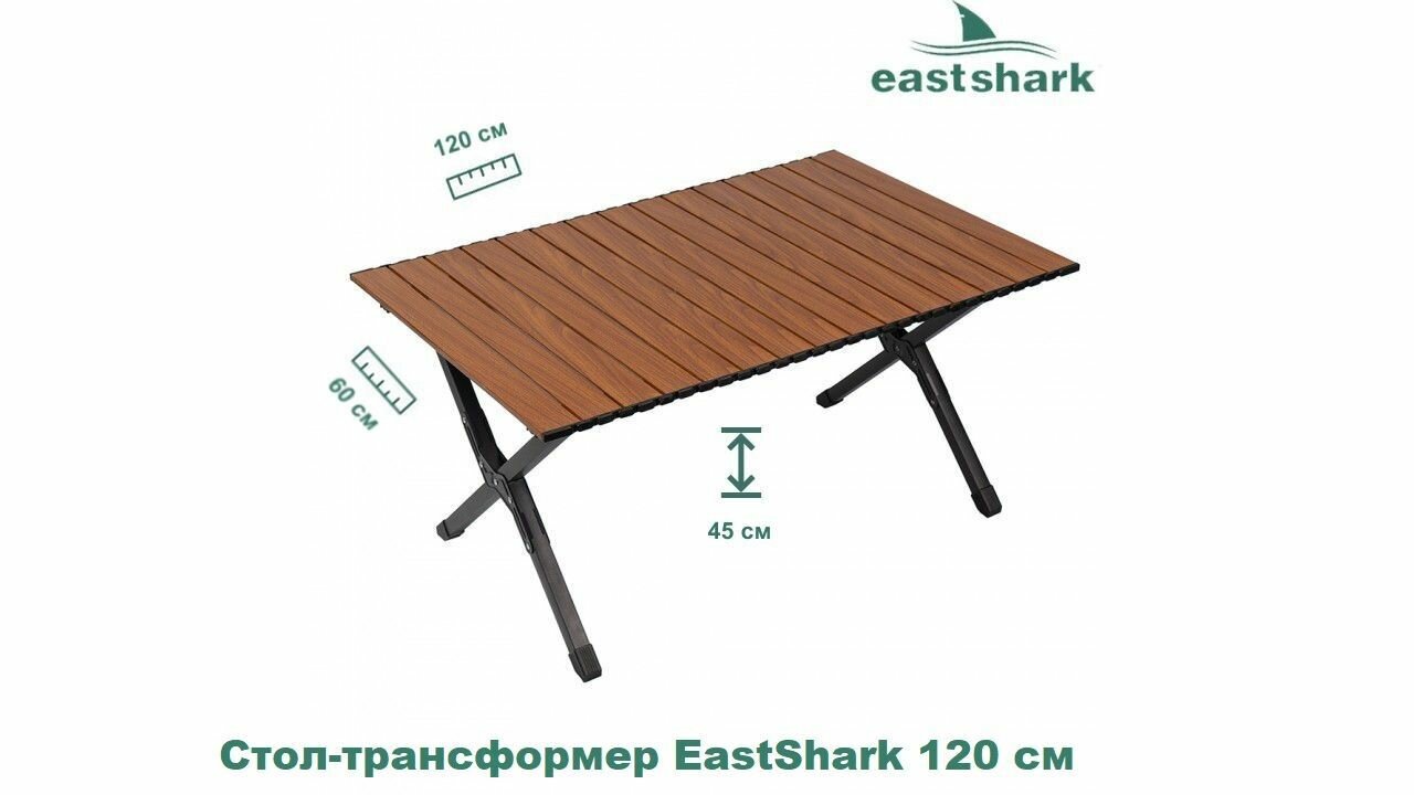 Стол-трансформер EastShark 120 см