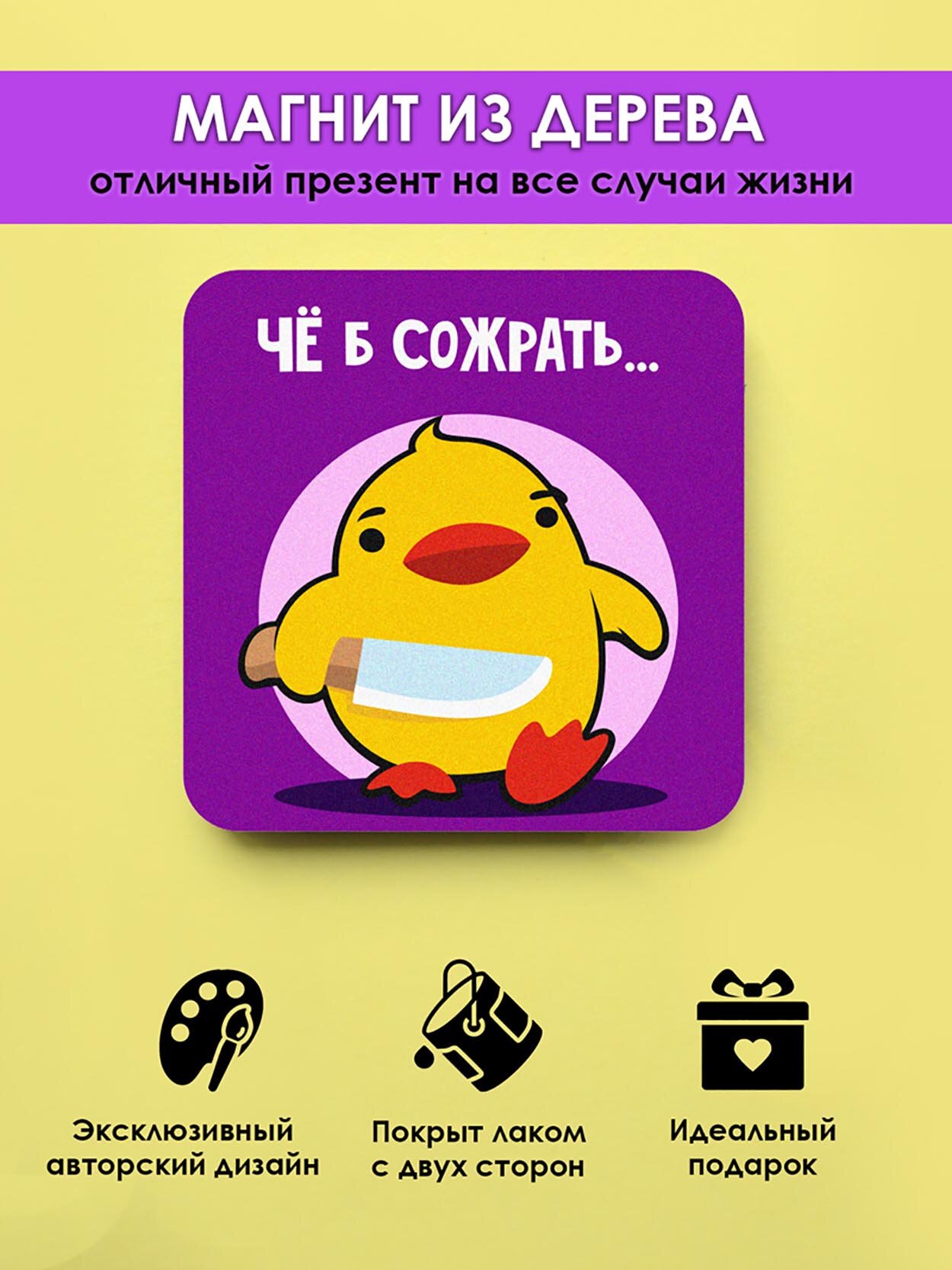 Магнит на холодильник MR. ZNACHKOFF "Че б сожрать", дерево, УФ-печать, влагостойкий, 5х5 см