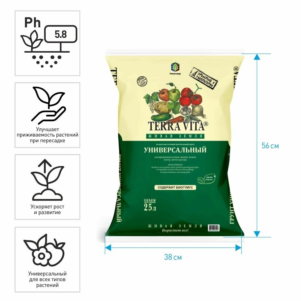 Грунт универсальный TERRA VITA 25 л