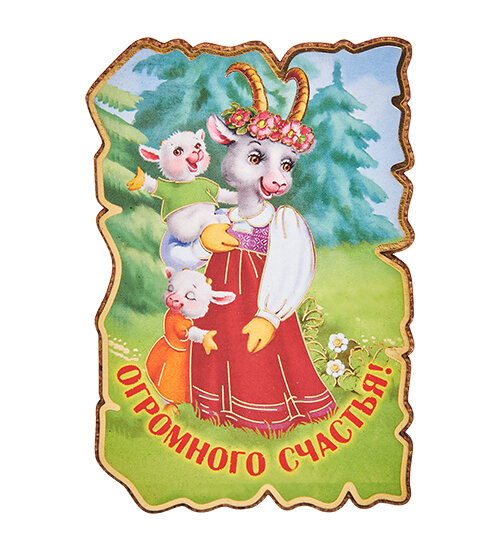 Магнит Огромного счастья! МТ- 992/1 113-7011807