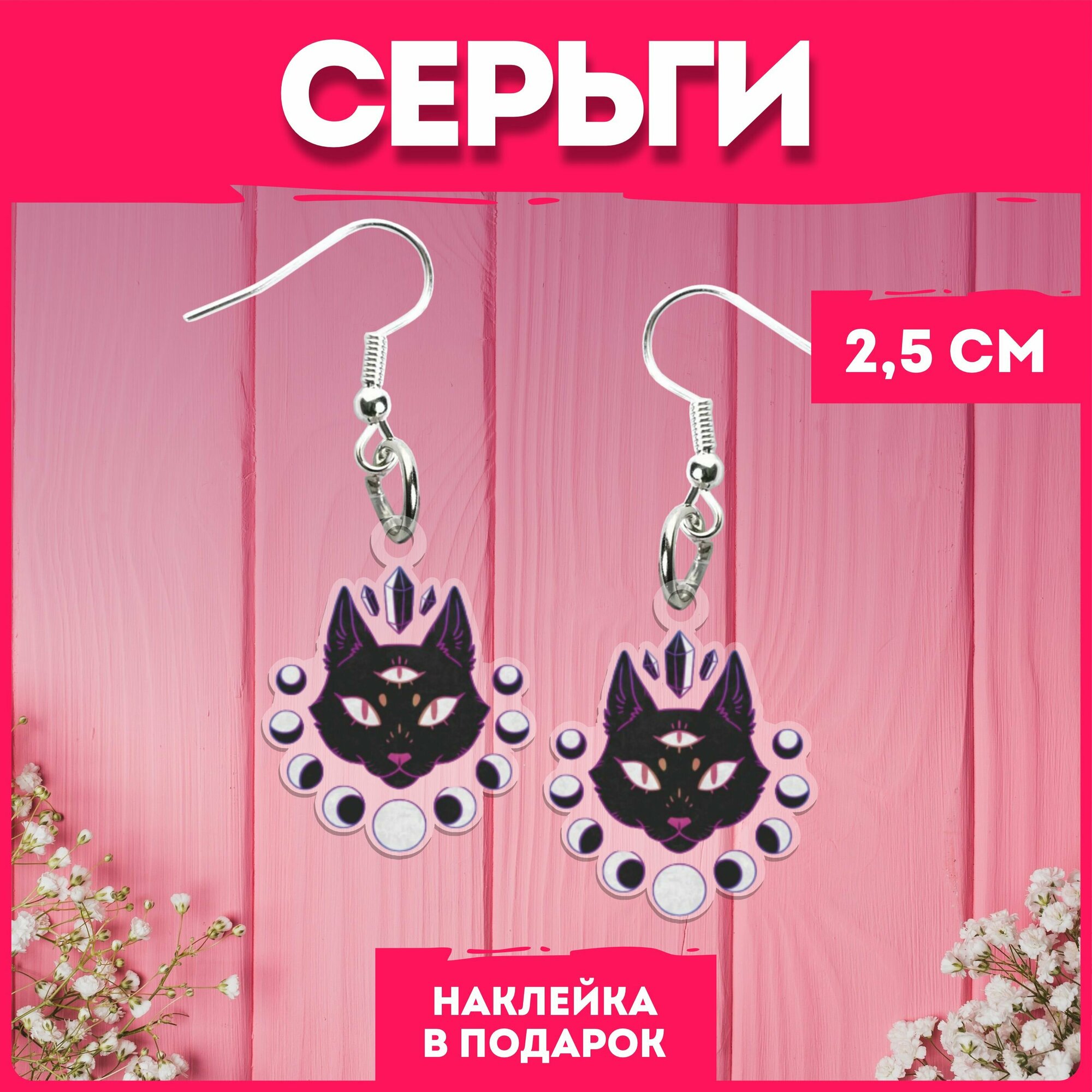 Серьги