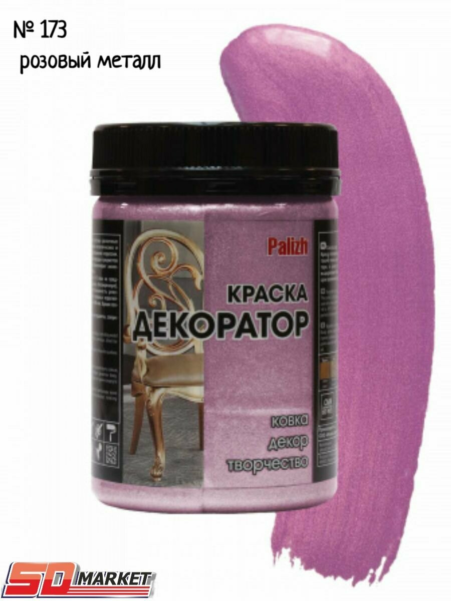 Краска для мебели розовый металлик(250гр)