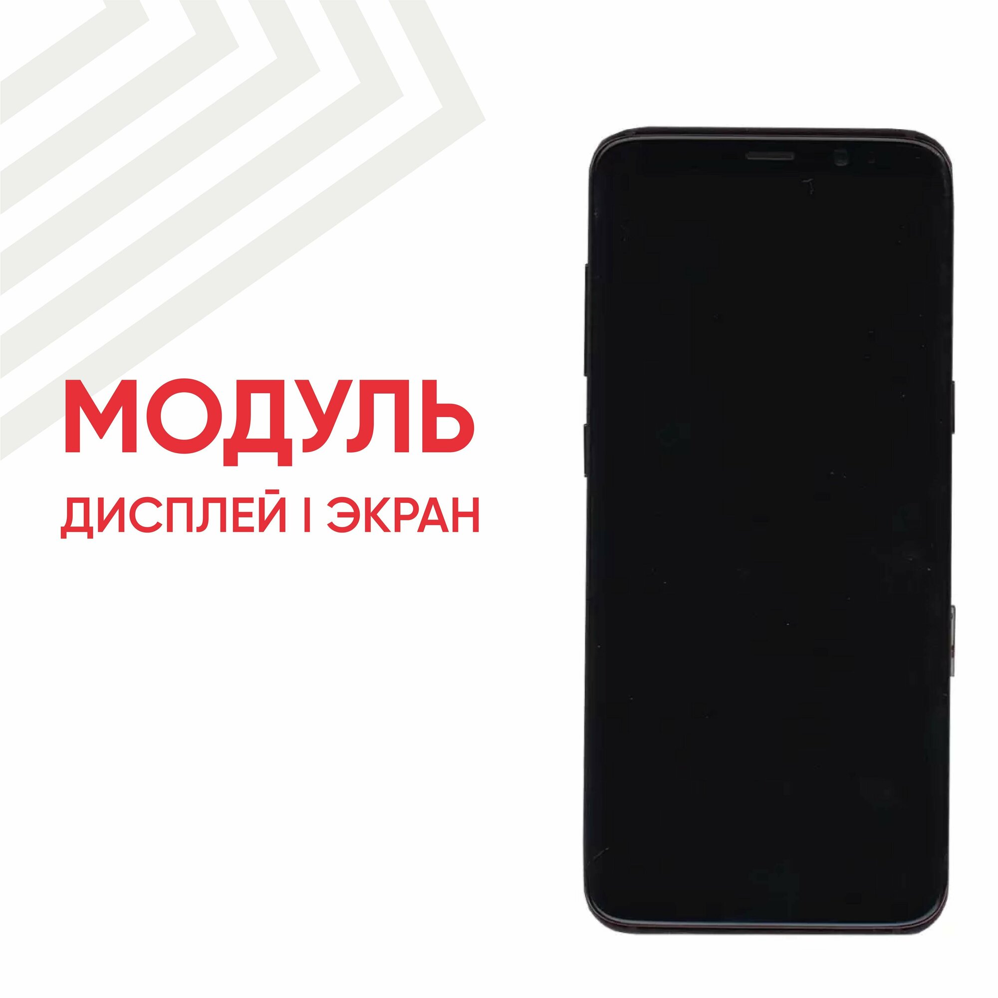 Дисплей (модуль) для телефона Samsung Galaxy S9 (G960F), в сборе GH97-21696A в рамке, черный
