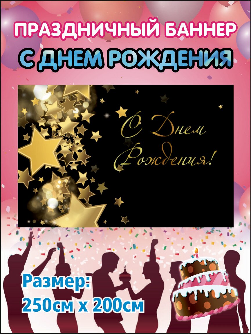 Фотофон яркий праздничный 250 см х 200 см без люверсов