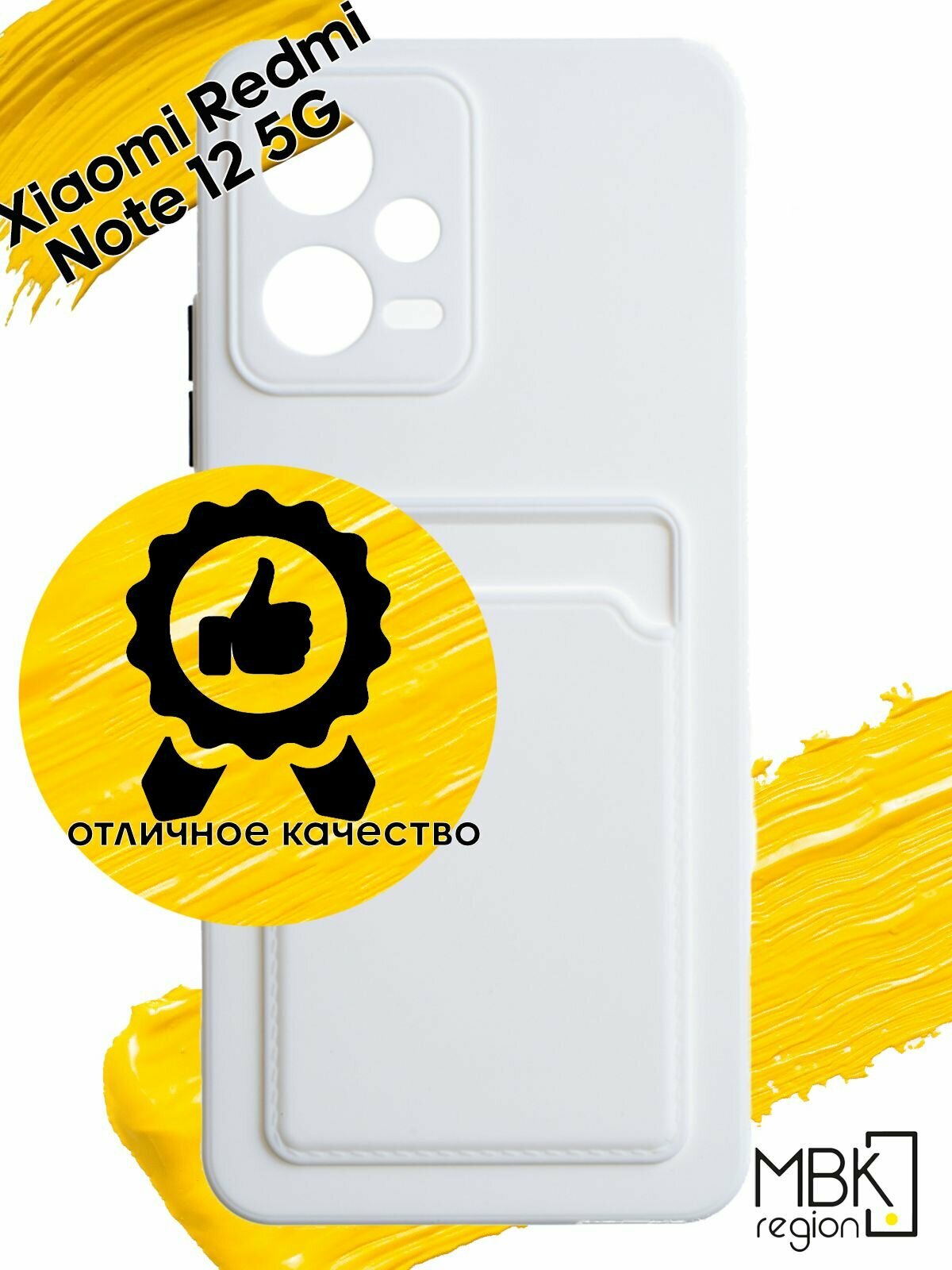 Чехол для карты на Xiaomi Redmi Note 12 5G / чехол на сяоми редми ноут 12 5Г c защитой камеры белый