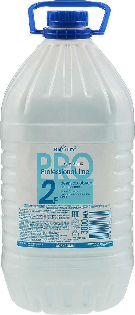 Бальзам Belita REVIVOR объём на пшенице. 3000 мл
