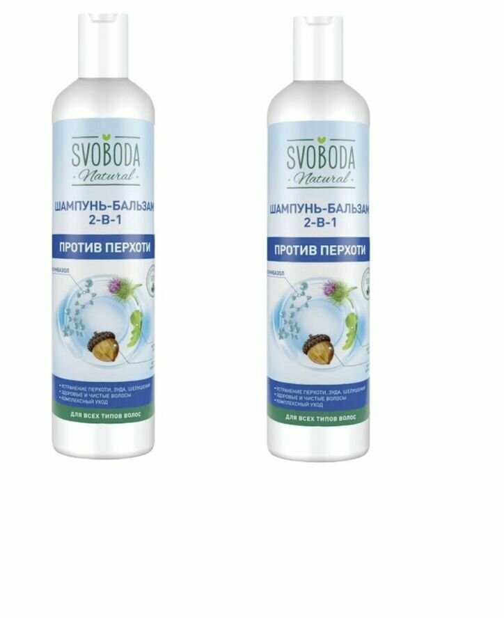 Свобода Шампунь против перхоти 2-в-1, 430мл,2 шт