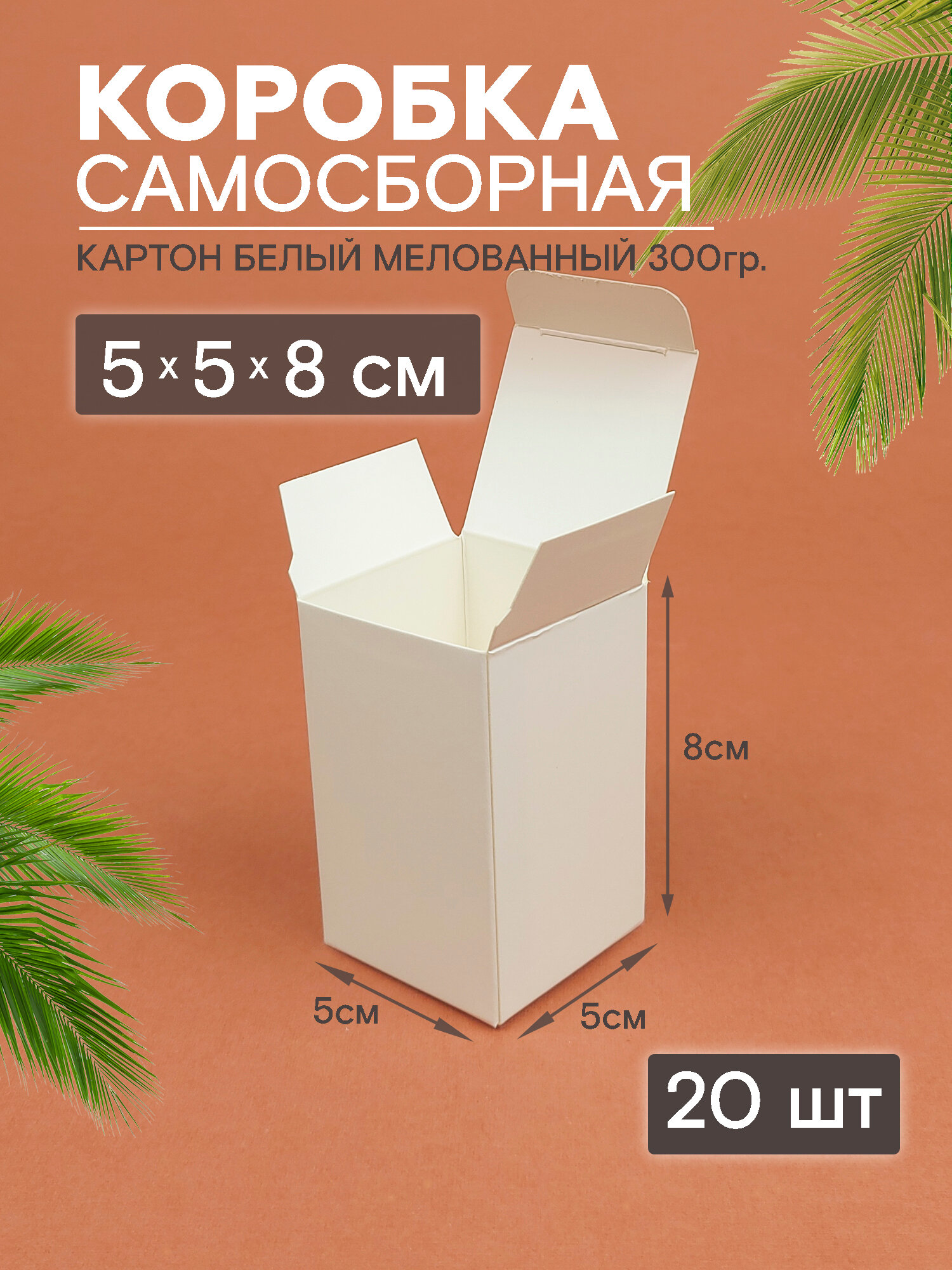 Подарочная коробка картонная самосборная