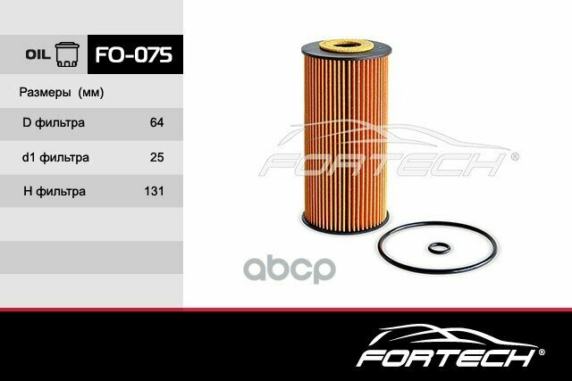 Фильтр масляный Fortech арт. FO075