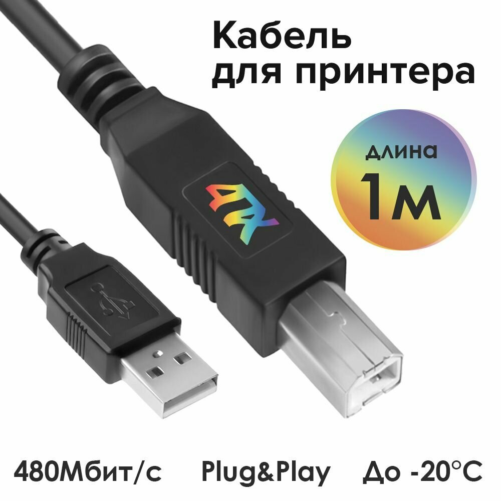 Кабель AM / BM USB для подключения принтера сканера (4PH-UPC2) черный 1.0м