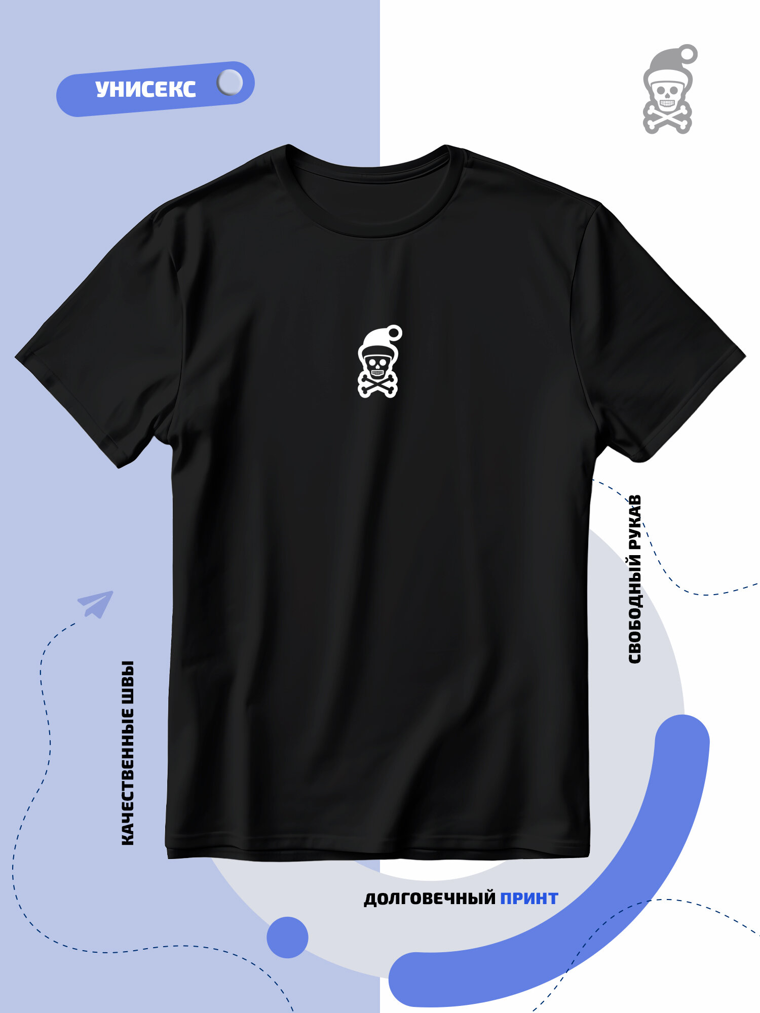 Футболка Череп в колпаке Дед Мороза со скрещенными костями 3Д