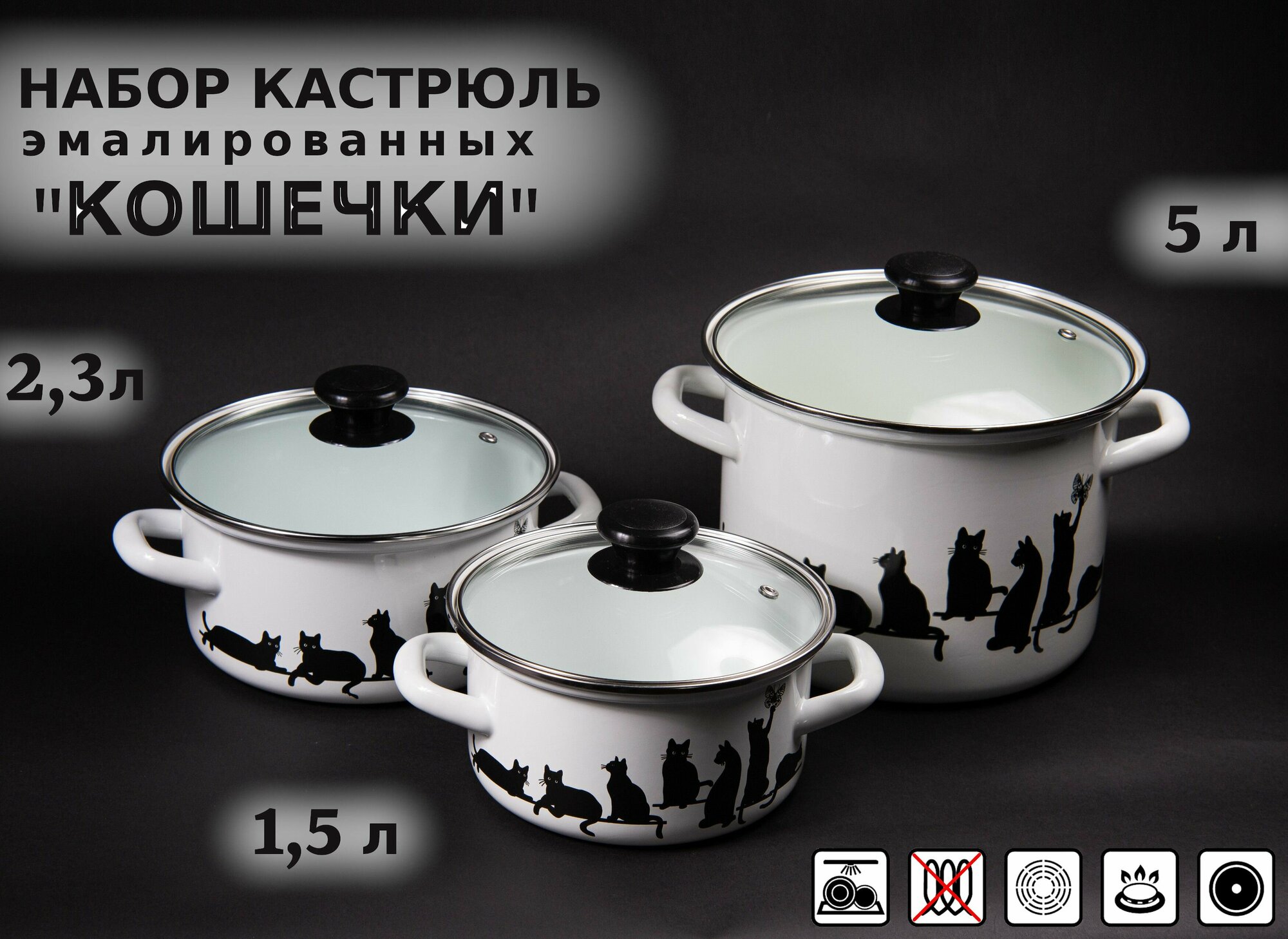 Набор кастрюль эмалированных Черная кошка