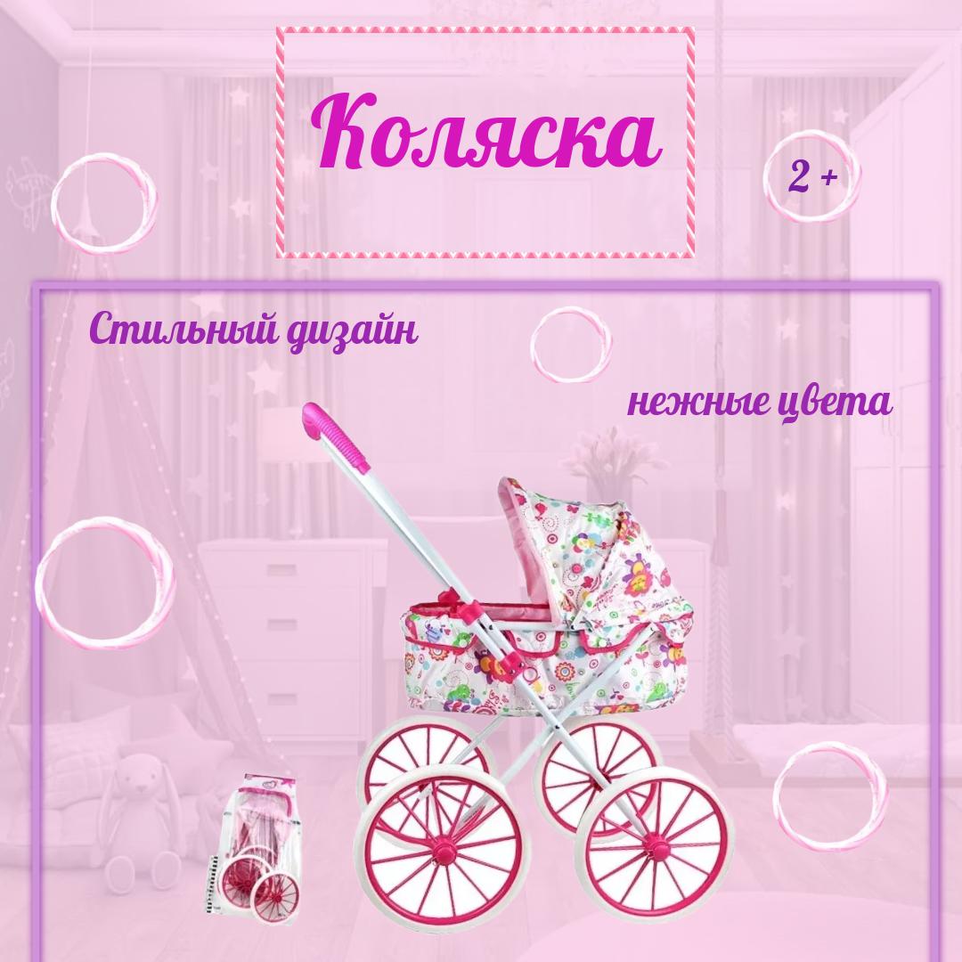 Коляска для куклы — фото 1