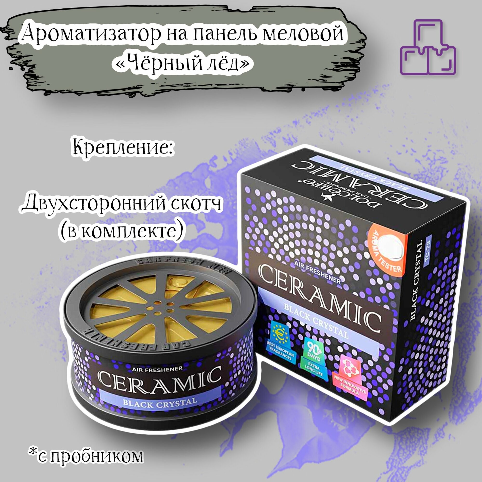 Ароматизатор на панель меловой Tensy Черный лед (с пробником)