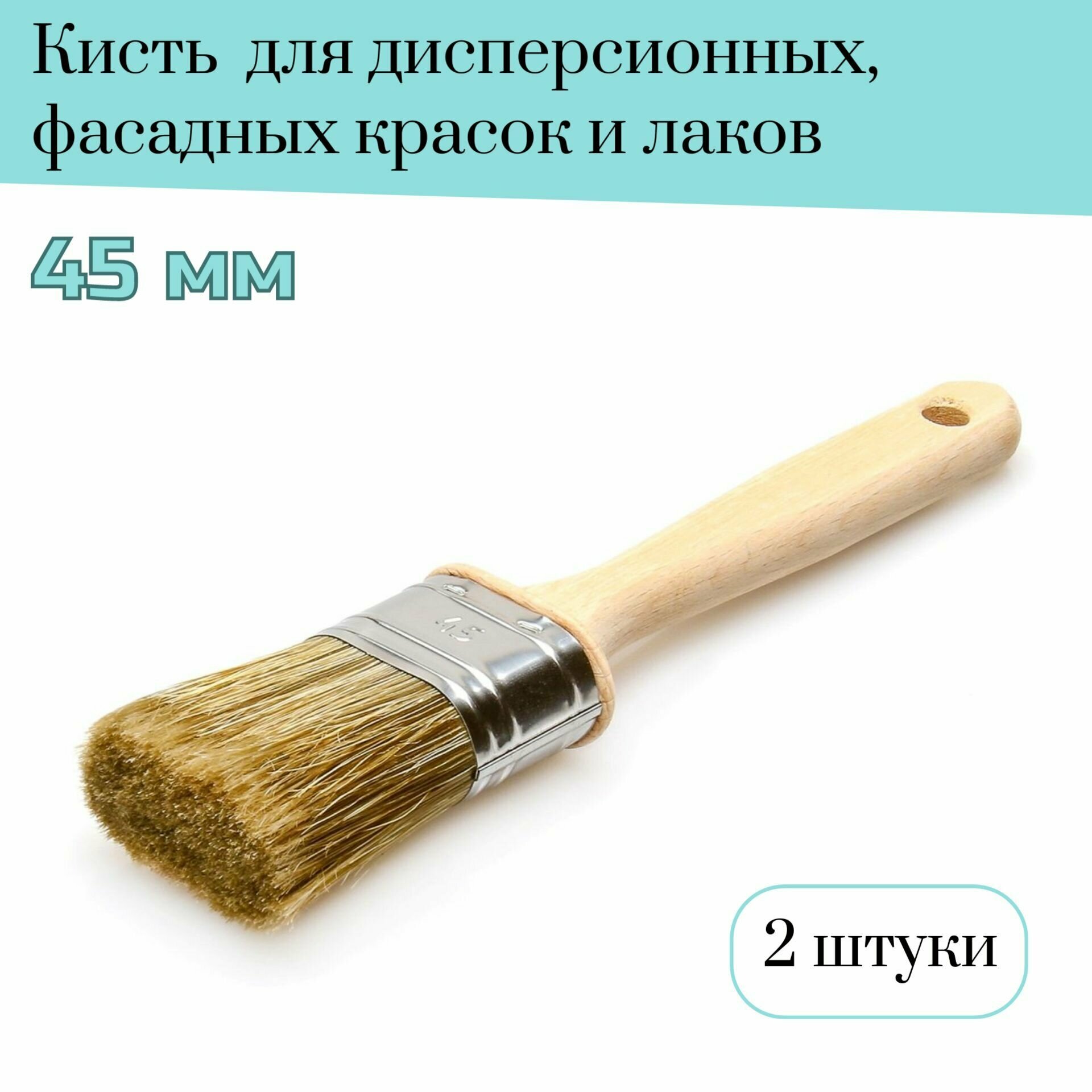 Кисть малярная овальная 45 мм Лазурный берег смешанная щетина Orel, 2шт