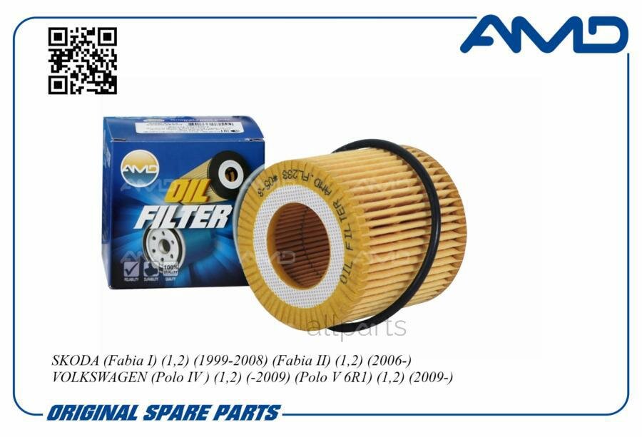 AMD AMD. FL233 Фильтр масляный SKODA (Fabia I) (1,2) (1999-2008) (Fabia II) (1,2) AMD AMD. FL233