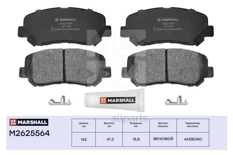 MARSHALL M2625564 торм. Колодки дисковые передн. MAZDA CX-5 I, II 11- (M2625564)