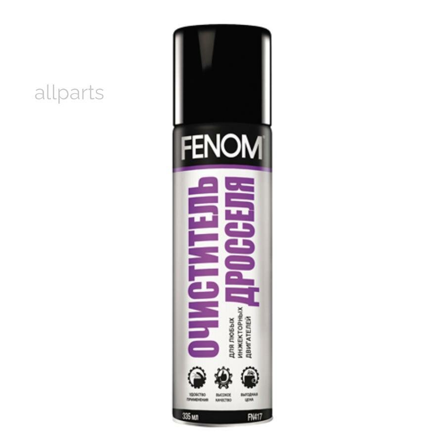 FENOM FN417 Очиститель дроссельной заслонки и впускного коллектора аэрозоль FENOM 335 мл. Fenom FN417