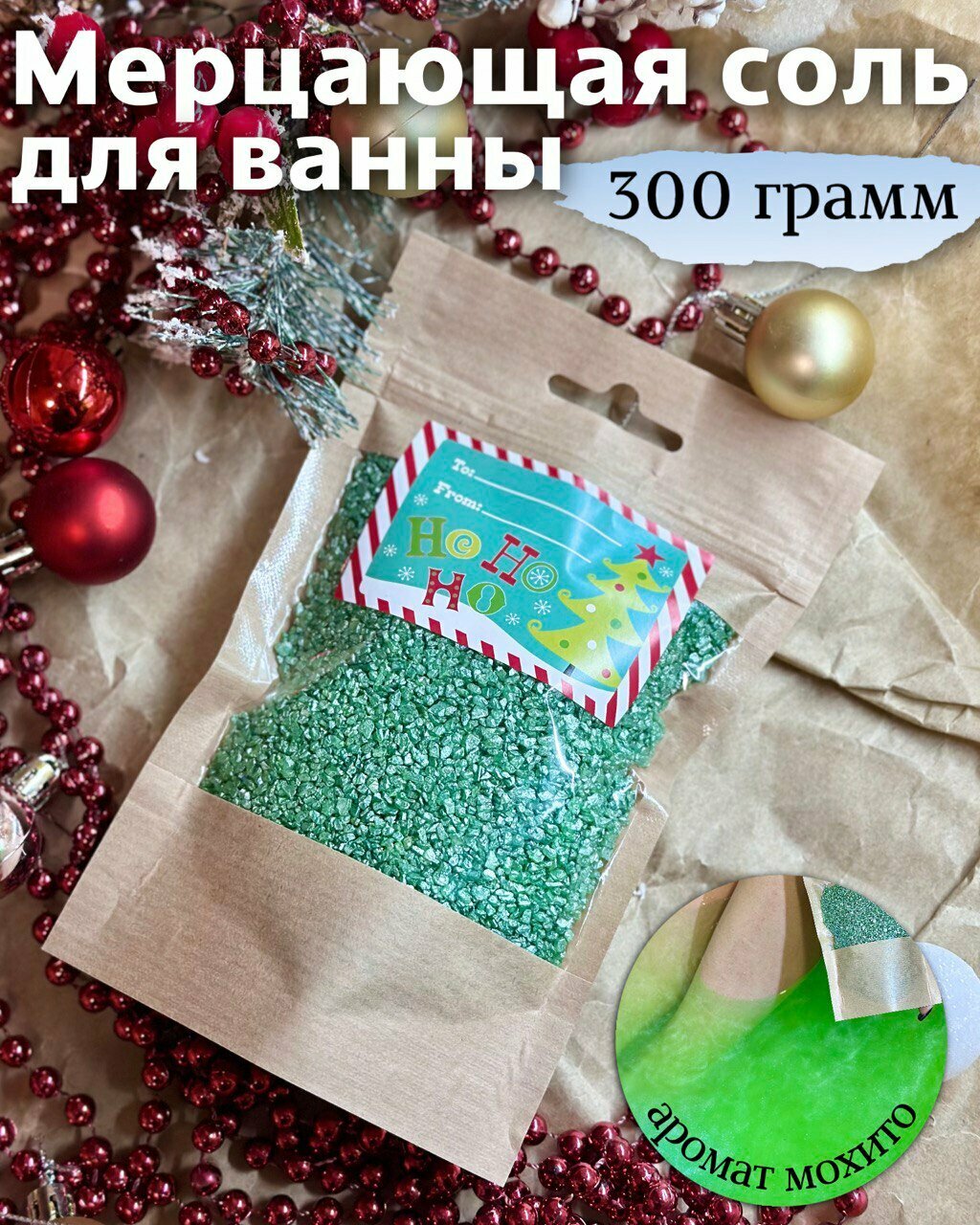 Шиммер для ванны. Морская мерцающая соль пудра бомбочки хайлайтер 300гр