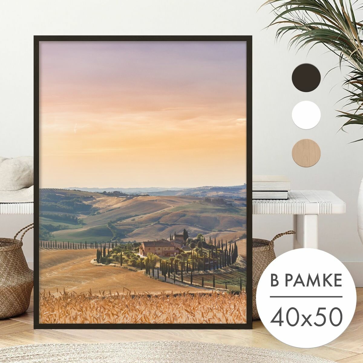 Постер 40х50 В рамке "Тоскана" для интерьера