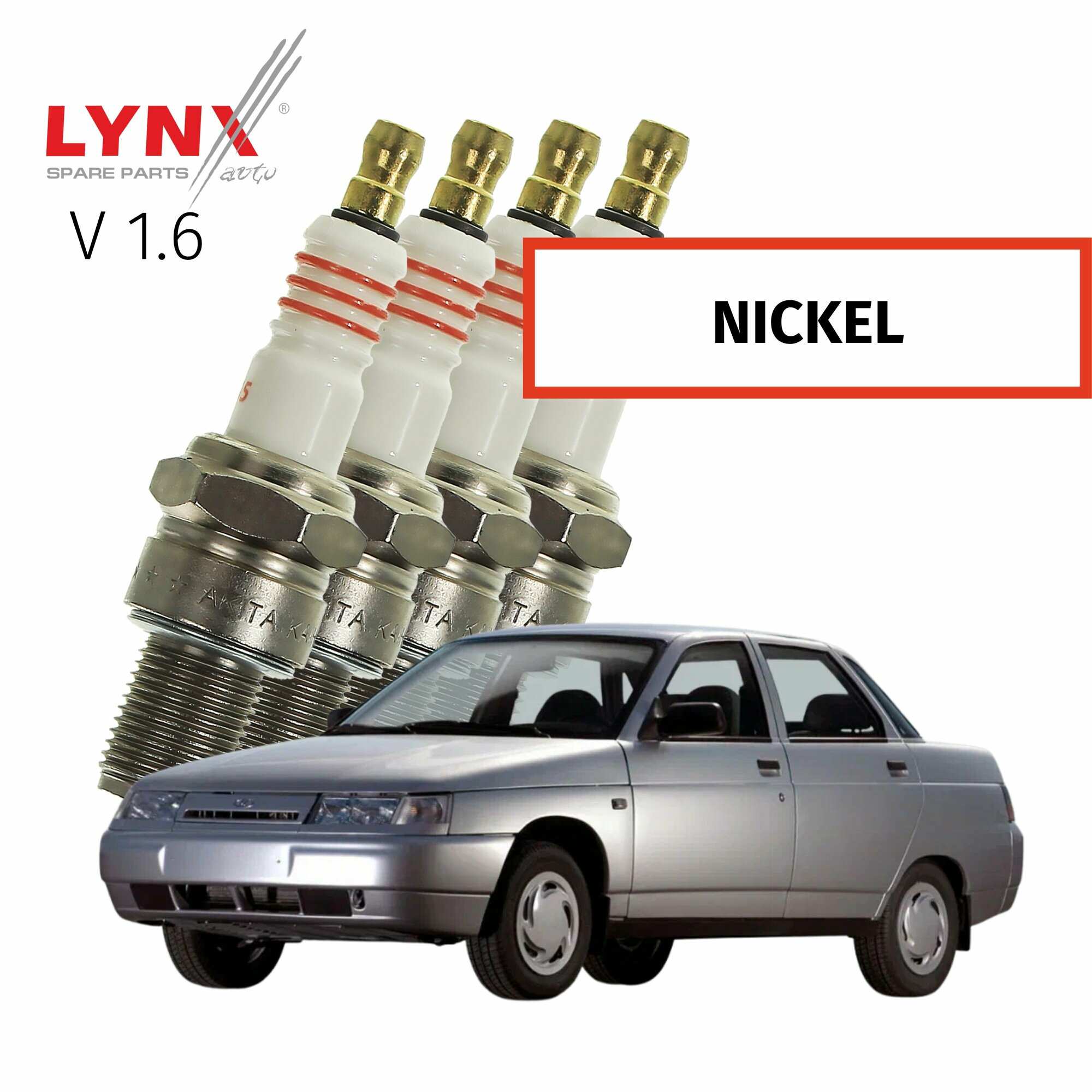 Свечи зажигания LADA 2110 (1) / Лада 2110-2006 2007 2008 2009 2010 2011 2012 V1.6 ВАЗ-21114 / никель,4шт LYNXauto