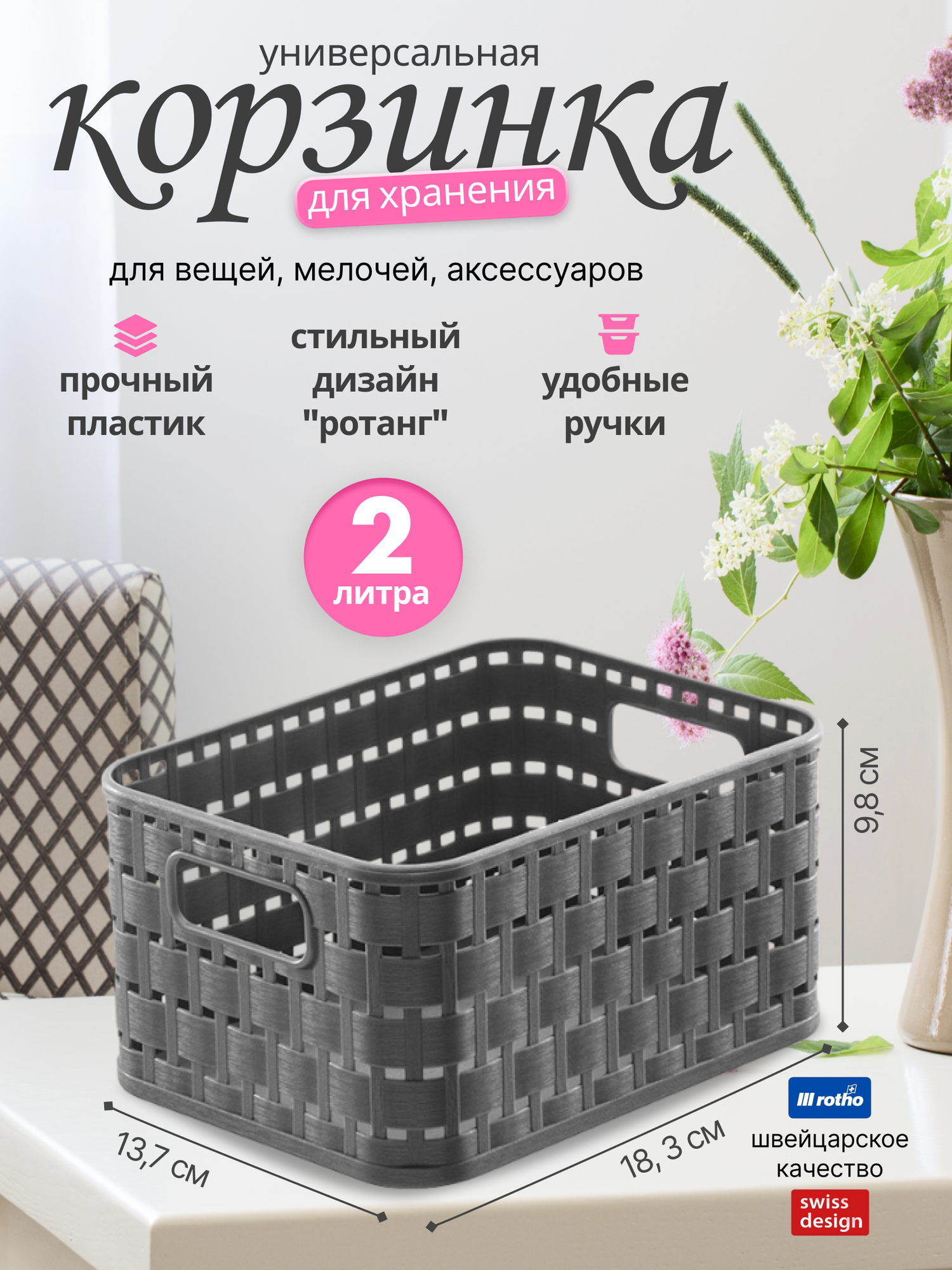 Корзина для хранения вещей Rotho Country A6 2 литра, антрацит