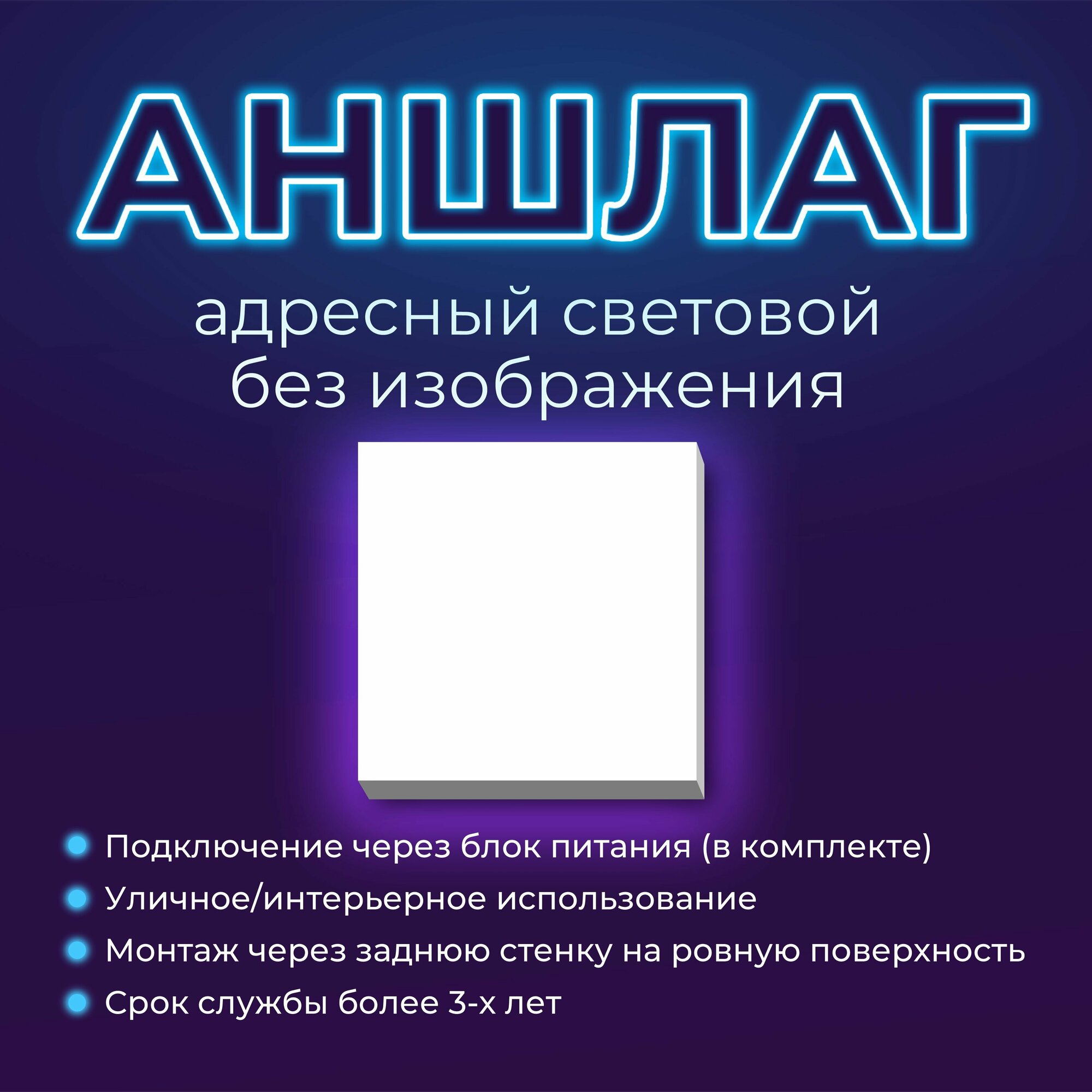 Световая табличка на дом адресная 480 х 480 мм 1шт без изображения