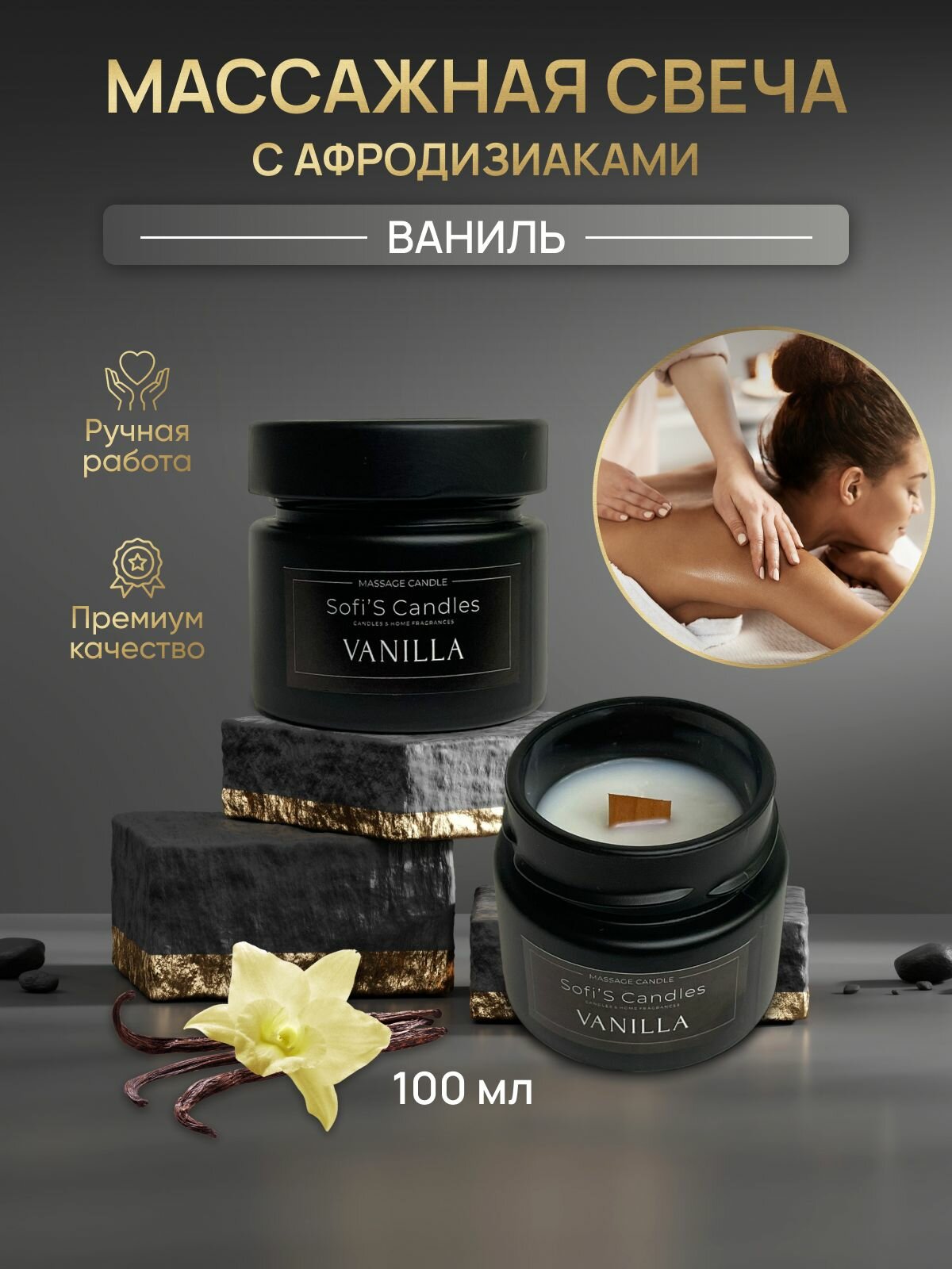 Свеча массажная ароматическая для тела ручной работы