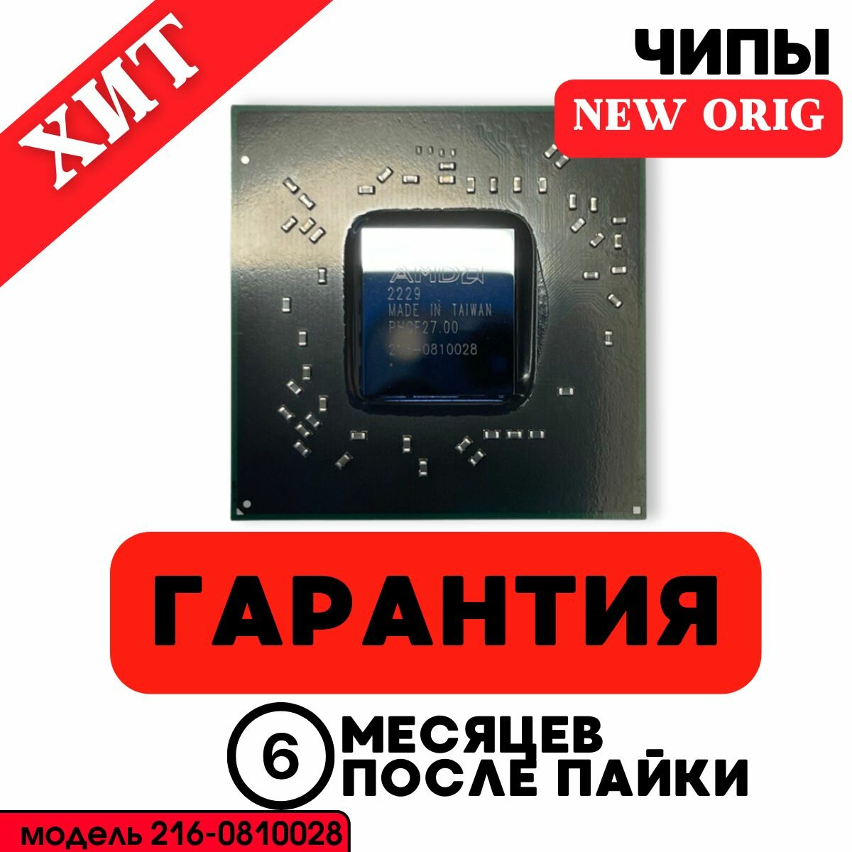Видеочип AMD Mobility Radeon HD 7610M, 216-0810028