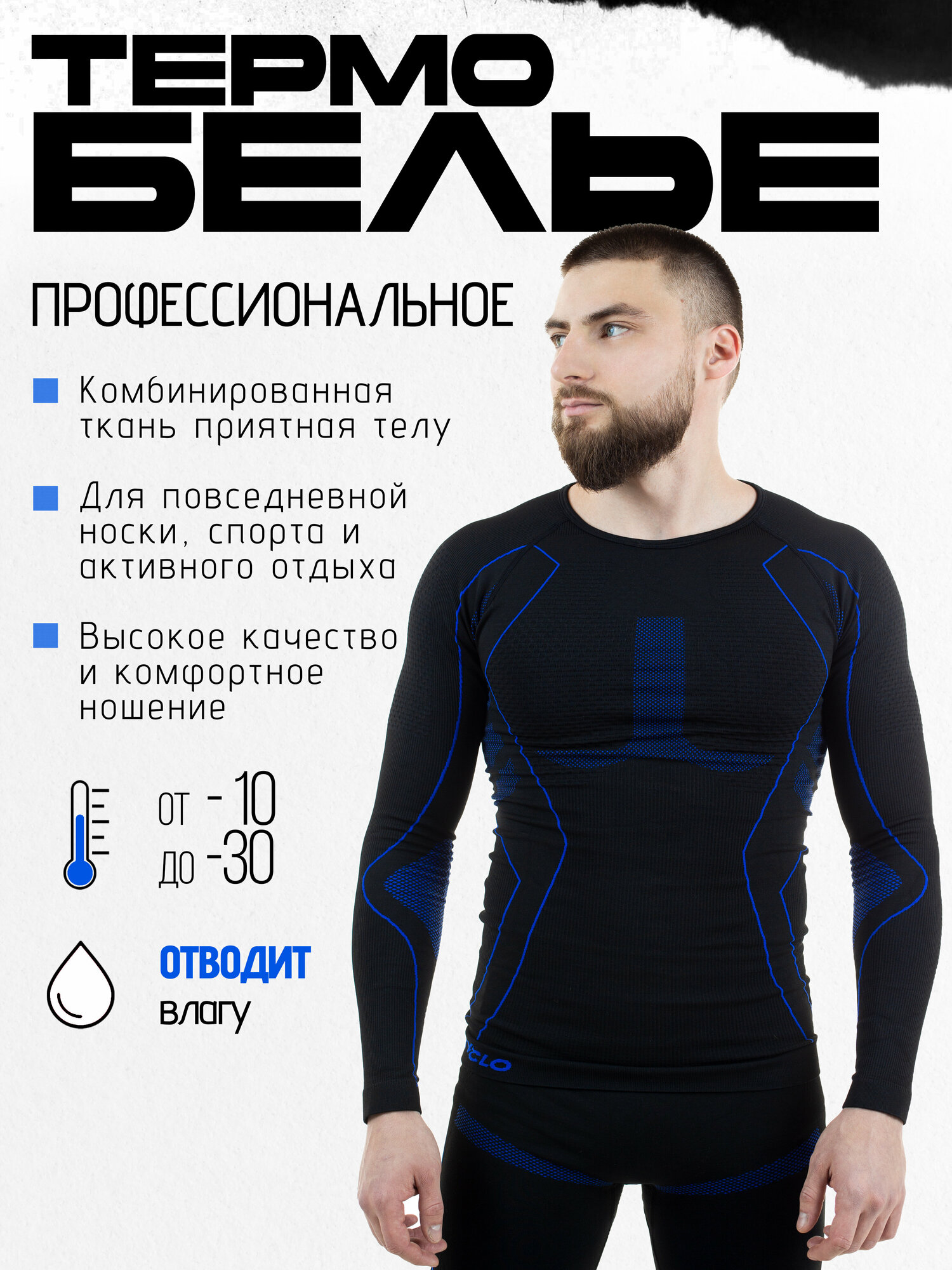 Комплект термобелья