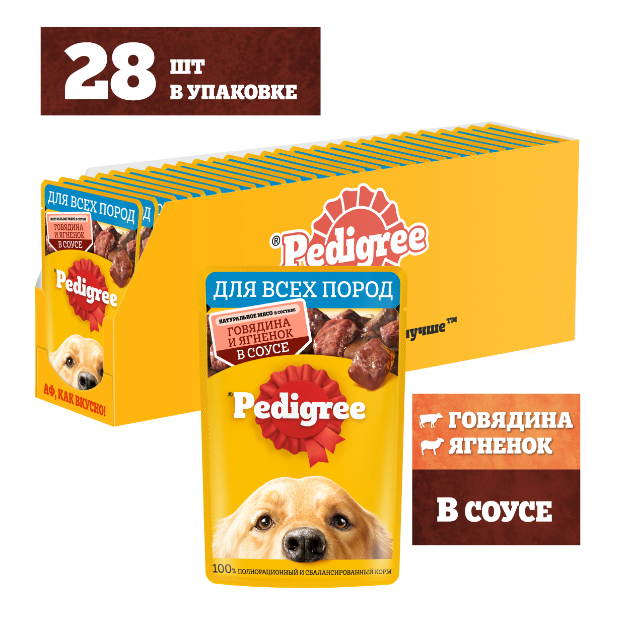 Pedigree влажный корм для взрослых собак всех пород, говядина и ягненок в соусе (28шт в уп) 85 гр