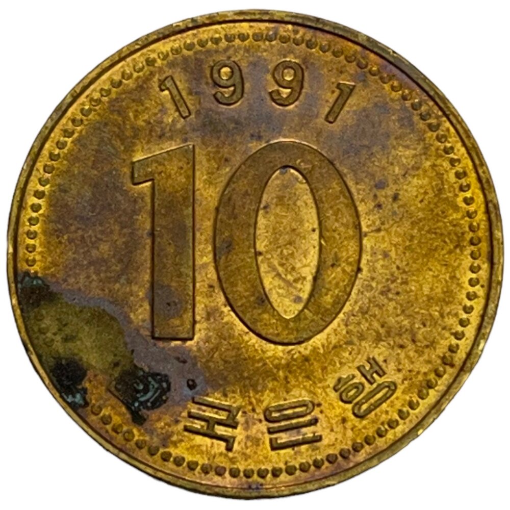 Южная Корея 10 вон 1991 г.