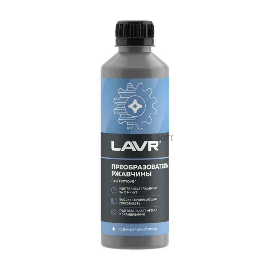 LAVR LN1435 Очиститель ржавчины LAVR NO RUST fast effect 310мл Ln1435