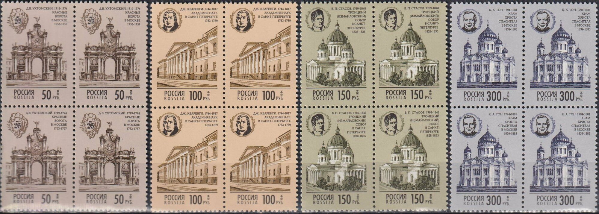 Почтовые марки Россия 1994г. "Архитектурные памятники России" Архитектура MNH