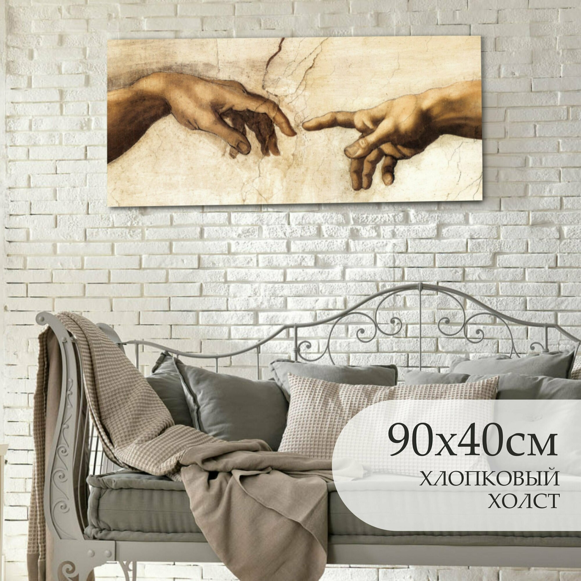 Картина на холсте (репродукция) Микеланджело "Сотворение Адама"(фрагмент) / картина для интерьера дома