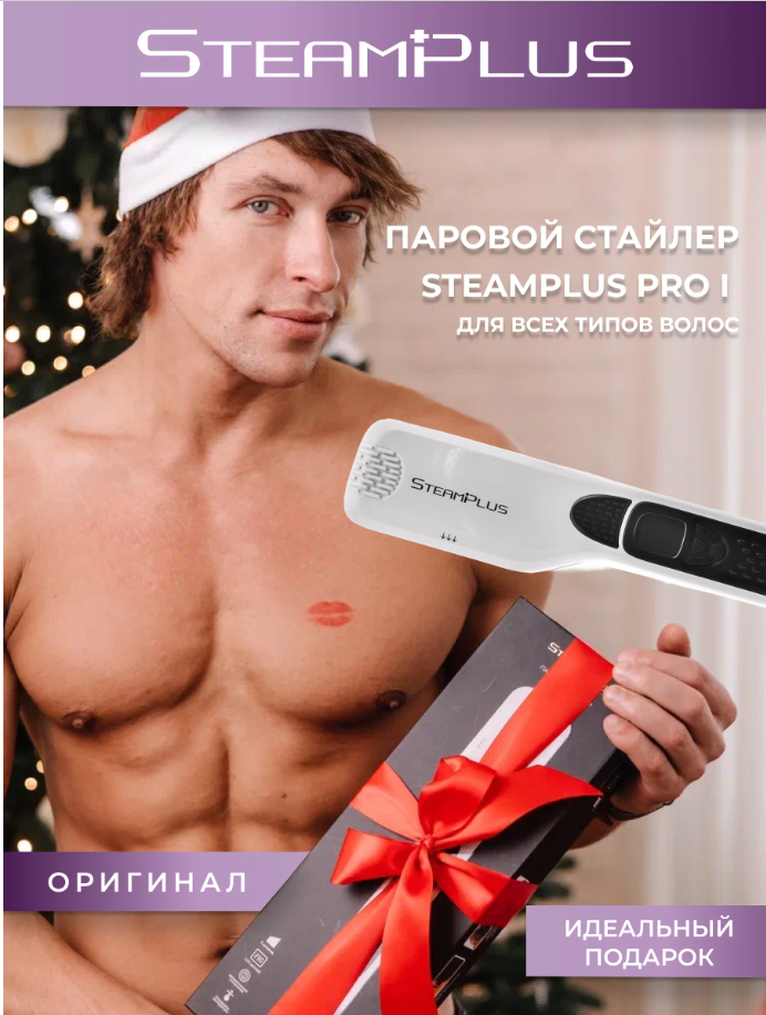 Выпрямитель для волос паровой профессиональный Steam Plus / утюжок(Оргинал)