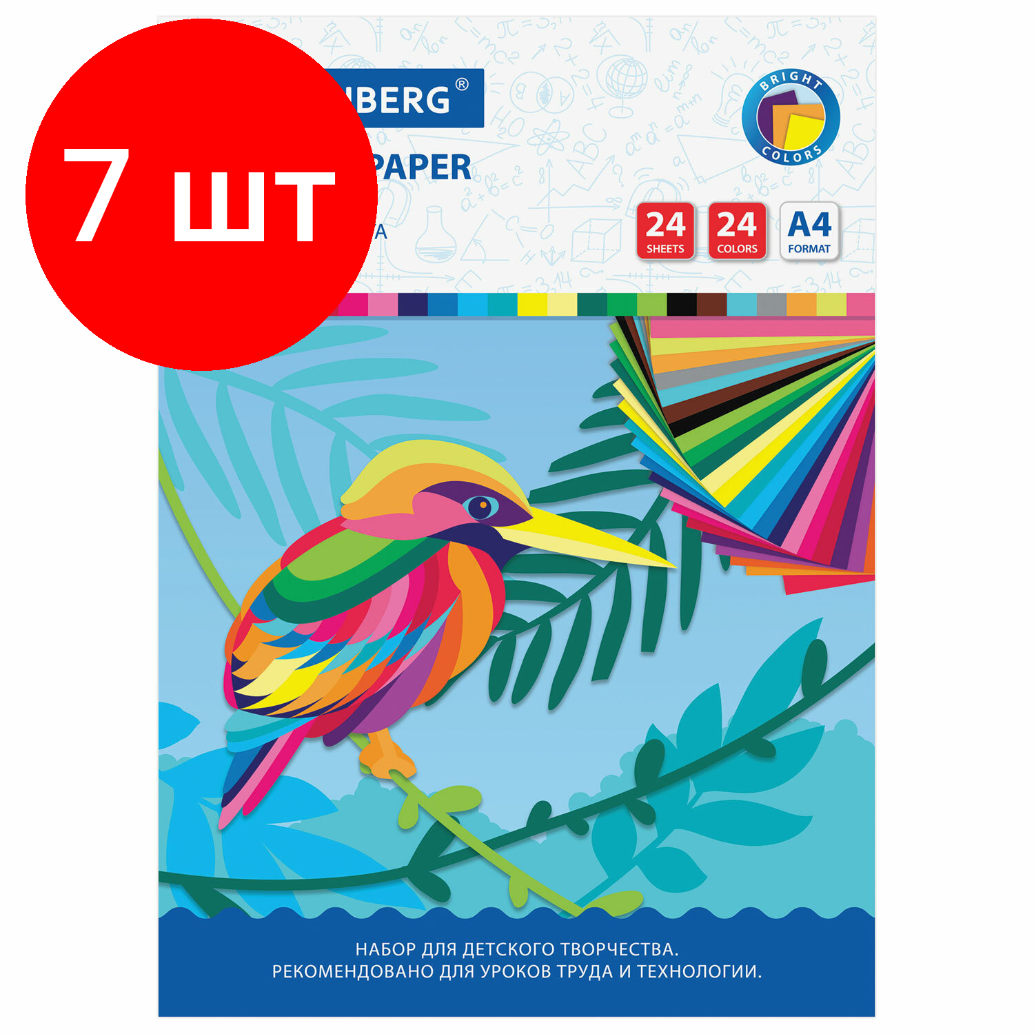 Комплект 7 шт, Цветная бумага А4 офсетная, 24 листа 24 цвета, на скобе, BRAUBERG, 200х280 мм, "Птица", 113538
