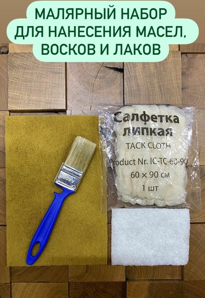 Набор №6 малярных инструментов для покраски маслами, восками, лаками (кисть+пад+скотч брайт Р1000+липкая салфетка) профи