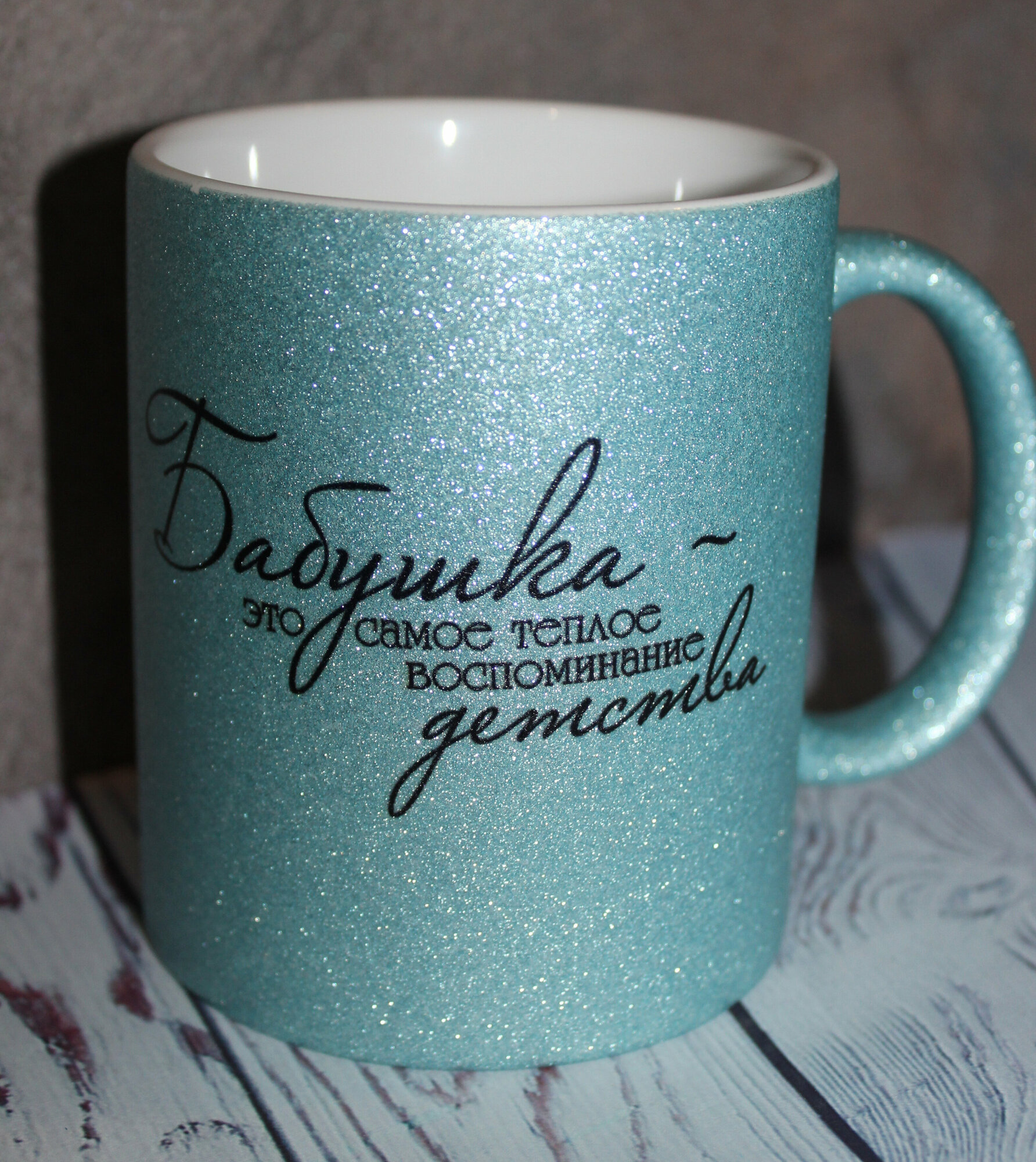 Керамическая кружка с блестками для любимой бабушки, объем 320 мл