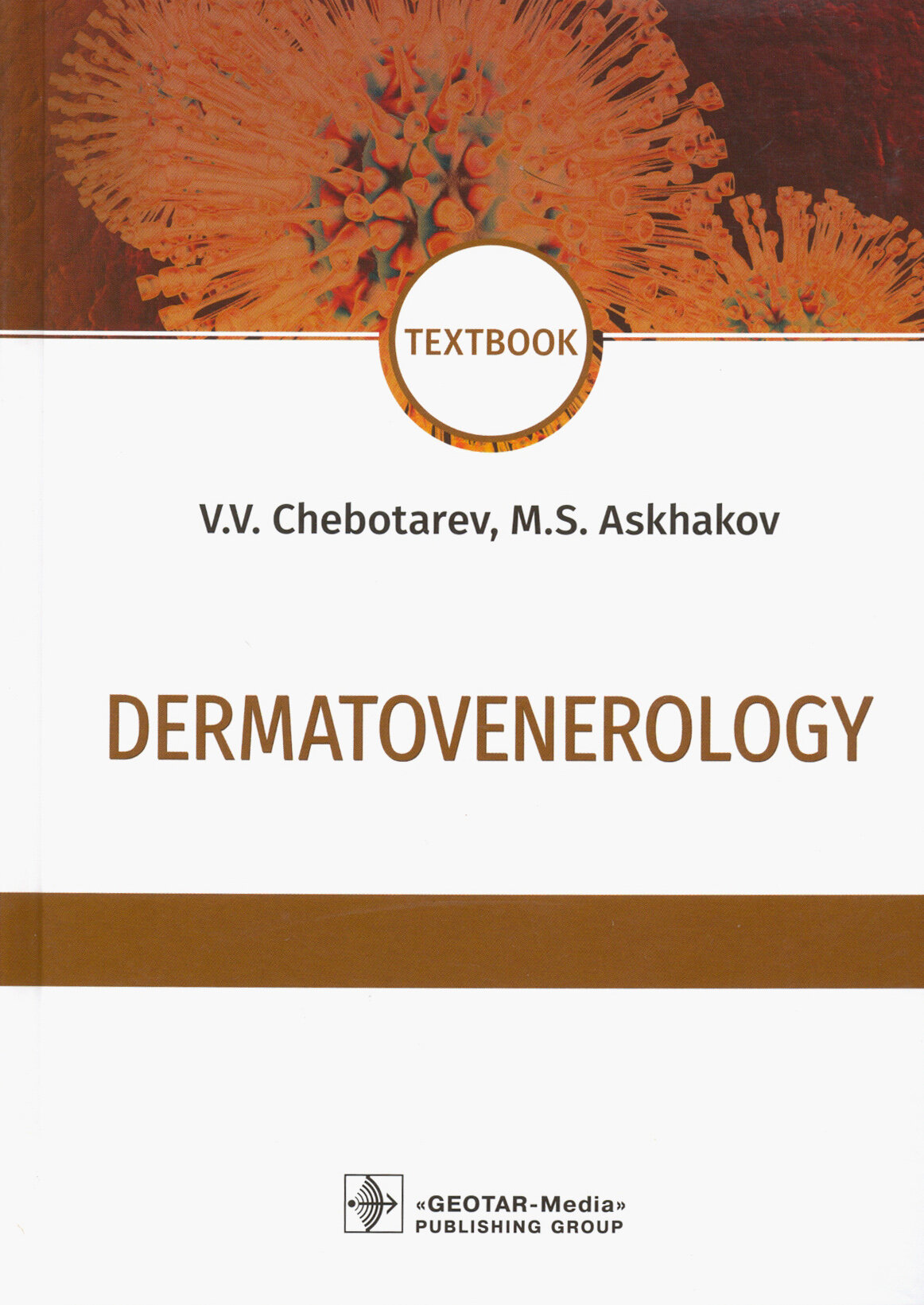 Dermatovenerology. Textbook — фото 1