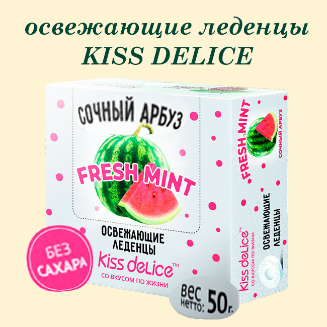 Фростикс без/сах 50г KISS DELICE арбуз Китай