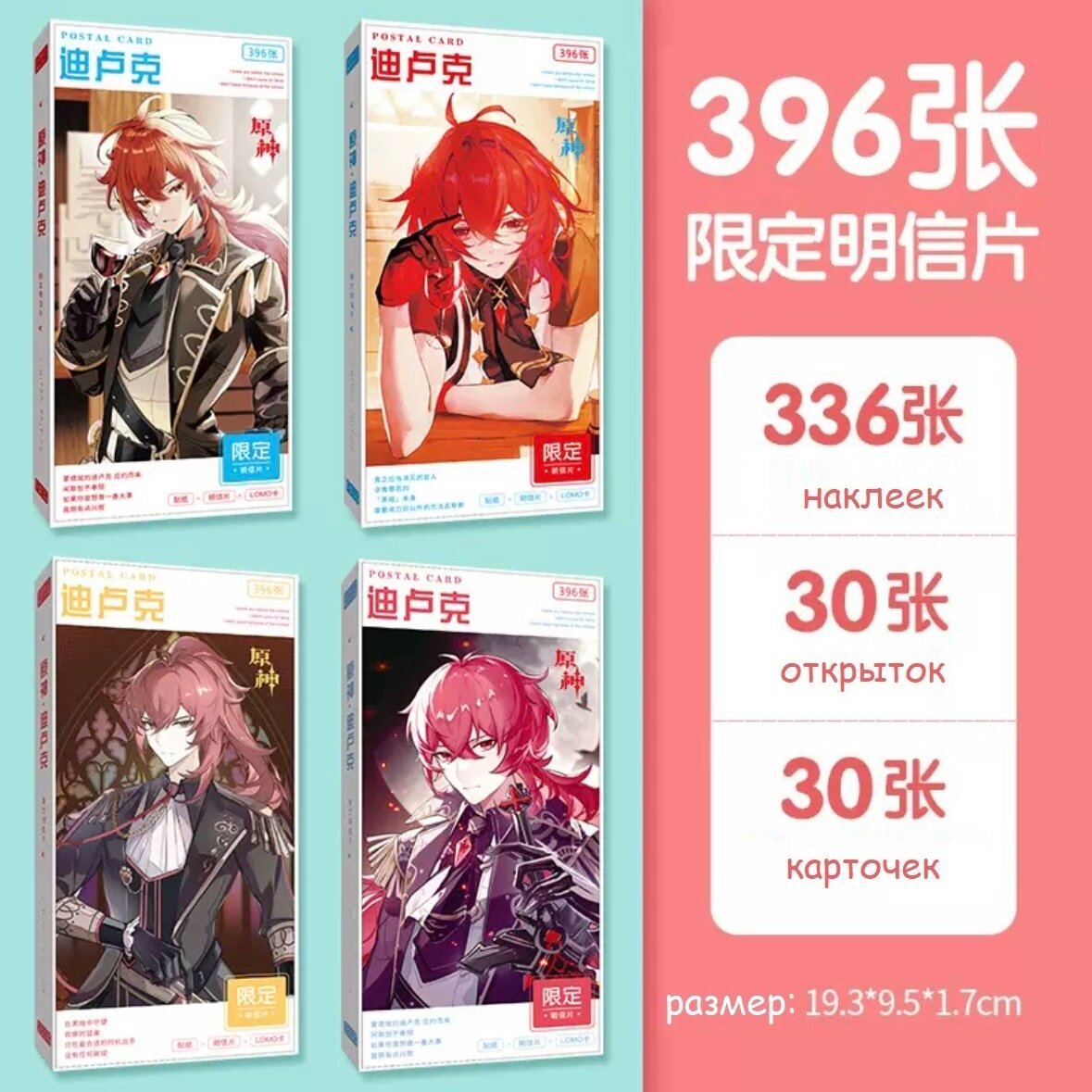 Postal card Genshin Impact Diluc/ Геншин Импакт набор фандомных открыток